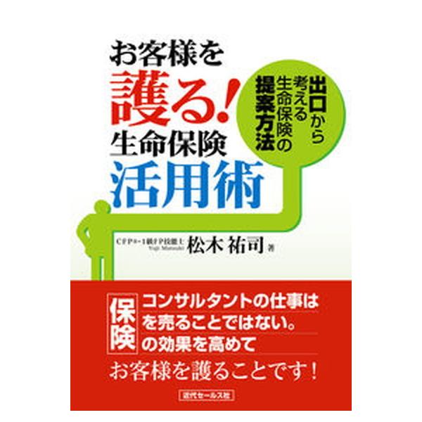 著者名：松木祐司出版社名：近代セ−ルス社発売日：2019年05月30日商品状態：非常に良い※商品状態詳細は商品説明をご確認ください。