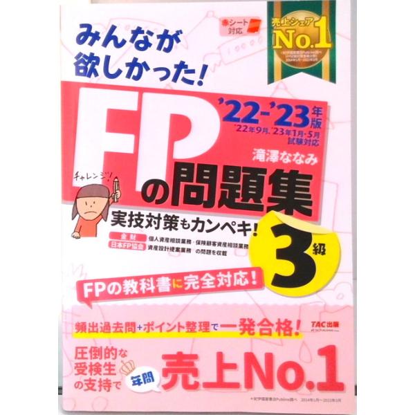 著者名：滝澤ななみ出版社名：ＴＡＣ発売日：2022年5月25日商品状態：非常に良い※商品状態詳細は商品説明をご確認ください。