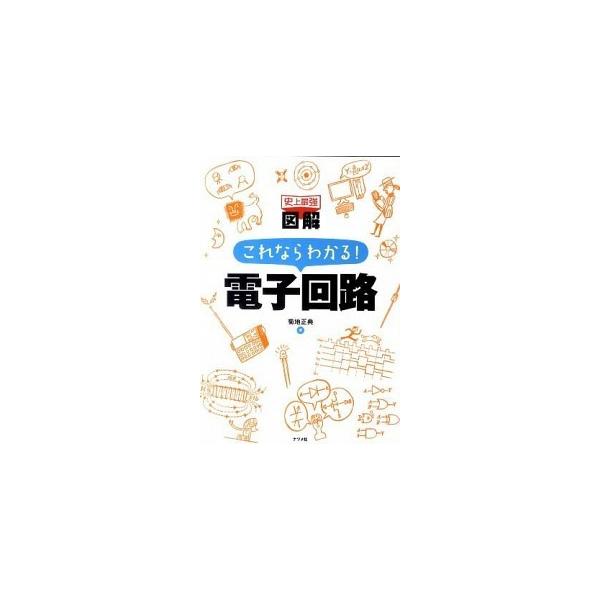 著者名：菊地正典出版社名：ナツメ社発売日：2011年12月商品状態：良い※商品状態詳細は商品説明をご確認ください。