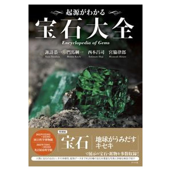 著者名：宮脇律郎、諏訪恭一出版社名：ナツメ社発売日：2022年04月21日商品状態：良い※商品状態詳細は商品説明をご確認ください。