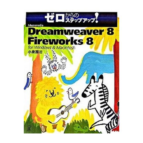 著者名：小泉茜出版社名：ラトルズ発売日：2006年03月商品状態：良い※商品状態詳細は商品説明をご確認ください。
