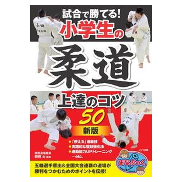 著者名：朝飛大出版社名：メイツユニバ−サルコンテンツ発売日：2019年02月25日商品状態：非常に良い※商品状態詳細は商品説明をご確認ください。