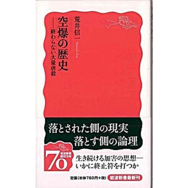 著者名：荒井信一出版社名：岩波書店発売日：2008年08月20日商品状態：非常に良い※商品状態詳細は商品説明をご確認ください。