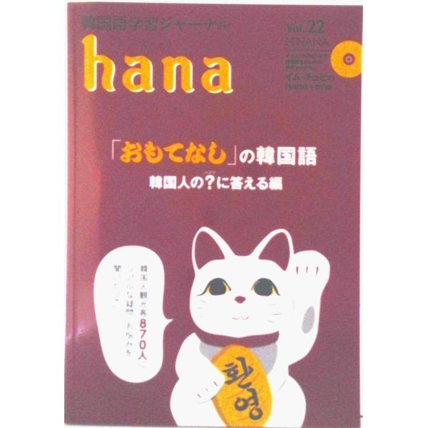 著者名：ｈａｎａ編集部出版社名：ＨＡＮＡ発売日：2017年11月11日商品状態：非常に良い※商品状態詳細は商品説明をご確認ください。