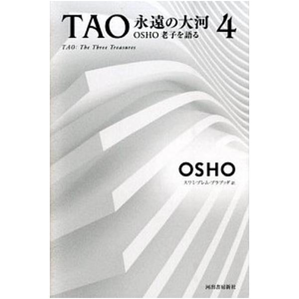 著者名：オショ−・ラジニ−シ、スワミ・プレム・プラブッダ出版社名：いまここ塾発売日：2014年08月商品状態：非常に良い※商品状態詳細は商品説明をご確認ください。