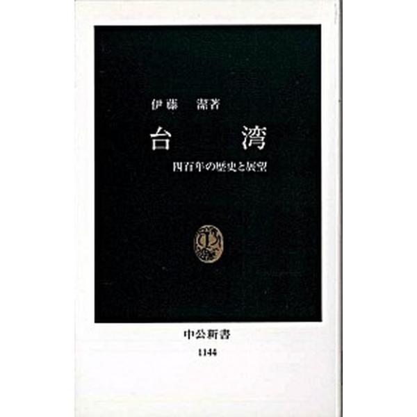 著者名：伊藤潔出版社名：中央公論新社発売日：1993年08月25日商品状態：良い※商品状態詳細は商品説明をご確認ください。