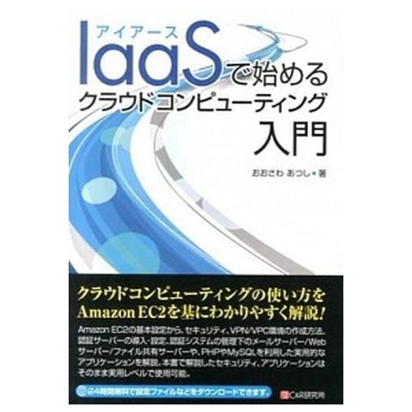 著者名：おおさわあつし出版社名：シ−アンドア−ル研究所発売日：2014年04月商品状態：良い※商品状態詳細は商品説明をご確認ください。