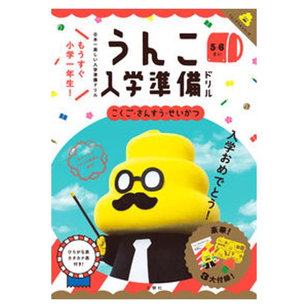 著者名：古屋雄作出版社名：文響社発売日：2019年09月商品状態：良い※商品状態詳細は商品説明をご確認ください。