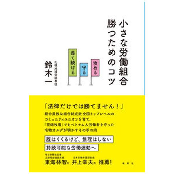 著者名：鈴木一出版社名：寿郎社発売日：2022年10月25日商品状態：非常に良い※商品状態詳細は商品説明をご確認ください。