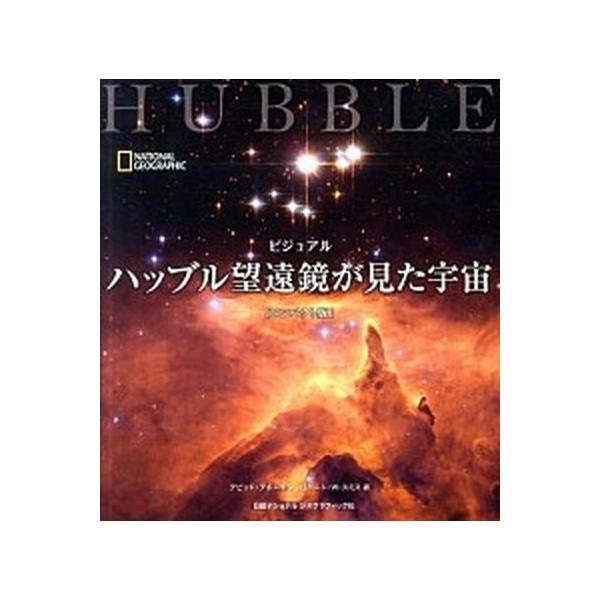 著者名：デビッド・デボ−キン、ロバ−ト・Ｗ．スミス出版社名：日経ナショナルジオグラフィック社発売日：2011年07月商品状態：非常に良い※商品状態詳細は商品説明をご確認ください。