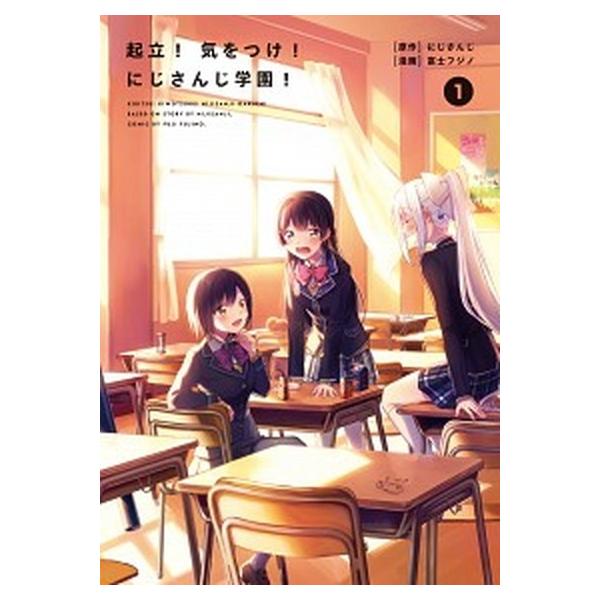著者名：にじさんじ、富士フジノ出版社名：ＫＡＤＯＫＡＷＡ発売日：2018年12月12日商品状態：良い※商品状態詳細は商品説明をご確認ください。
