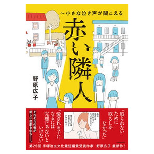 著者名：野原,広子,イラストレーター出版社名：KADOKAWA発売日：2023-02-09商品状態：非常に良い※商品状態詳細は商品説明をご確認ください。