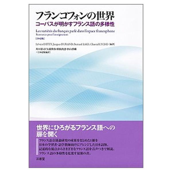 著者名：シルヴァン・ドゥテ、ジャック・デュラン出版社名：三省堂発売日：2019年02月20日商品状態：非常に良い※商品状態詳細は商品説明をご確認ください。