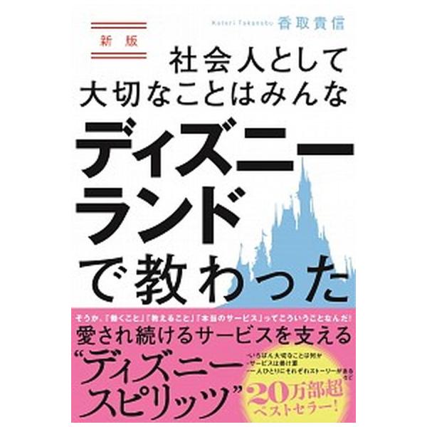 著者名：香取貴信出版社名：あさ出版発売日：2019年06月21日商品状態：非常に良い※商品状態詳細は商品説明をご確認ください。