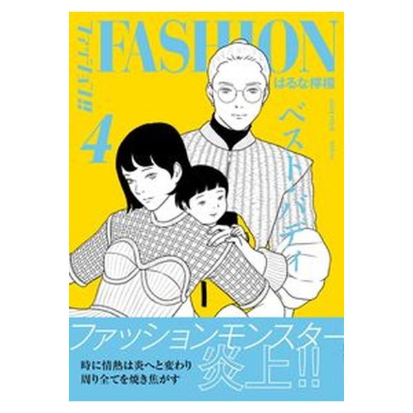 著者名：はるな檸檬出版社名：文藝春秋発売日：2023年05月30日商品状態：非常に良い※商品状態詳細は商品説明をご確認ください。