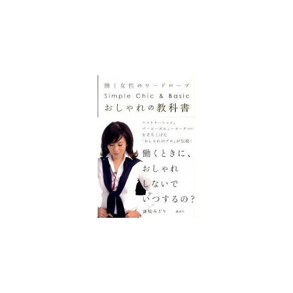 著者名：高橋みどり出版社名：講談社発売日：2011年09月12日商品状態：非常に良い※商品状態詳細は商品説明をご確認ください。