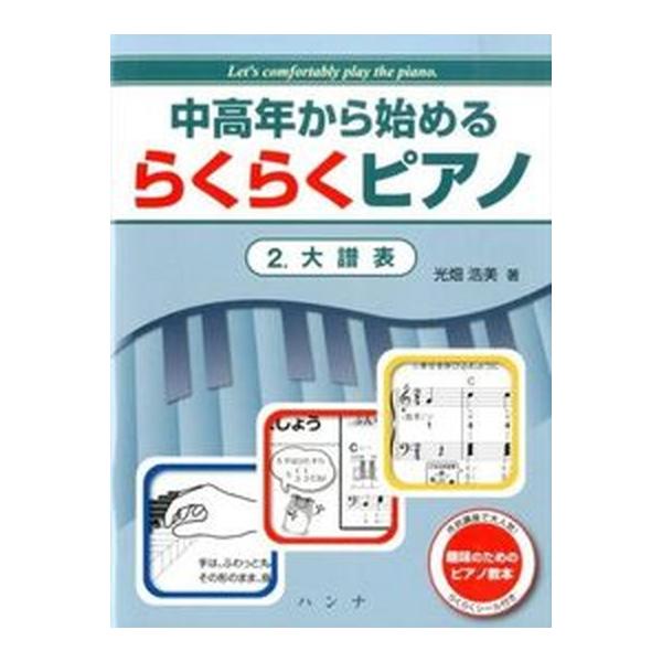著者名：光畑浩美、ディ−セブン出版社名：ハンナ発売日：2013年01月29日商品状態：良い※商品状態詳細は商品説明をご確認ください。