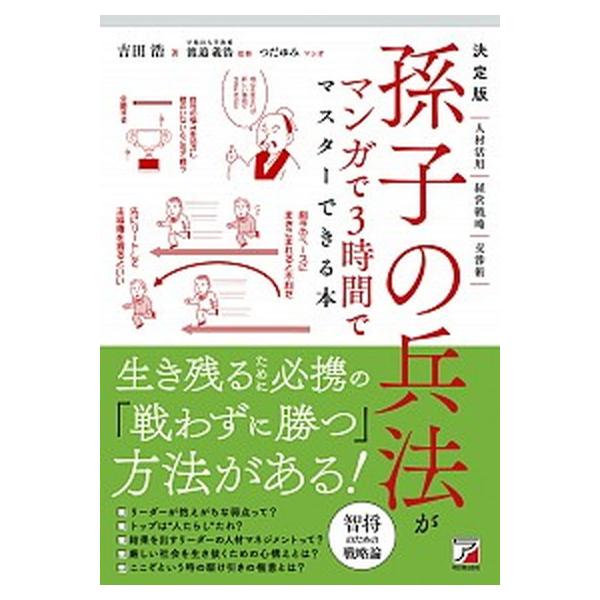 著者名：吉田,浩,1960-、渡辺,義浩,1962-出版社名：明日香出版社発売日：2021年05月商品状態：非常に良い※商品状態詳細は商品説明をご確認ください。