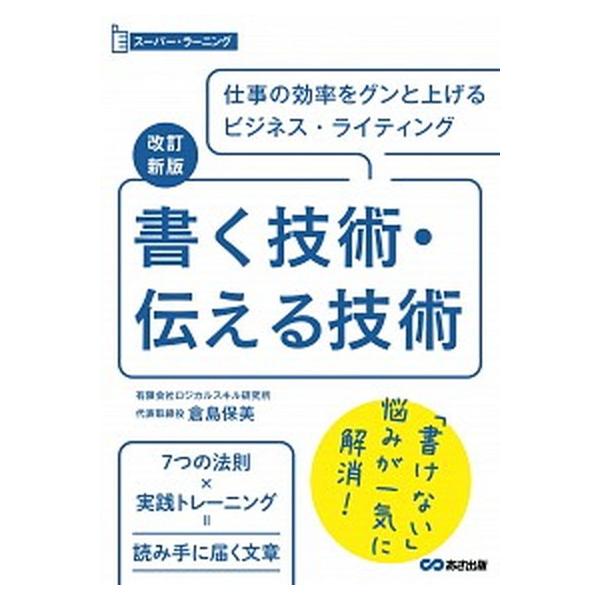 著者名：倉島保美出版社名：あさ出版発売日：2019年06月27日商品状態：非常に良い※商品状態詳細は商品説明をご確認ください。