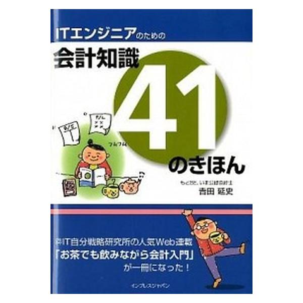 著者名：吉田延史出版社名：インプレスジャパン発売日：2012年02月商品状態：良い※商品状態詳細は商品説明をご確認ください。