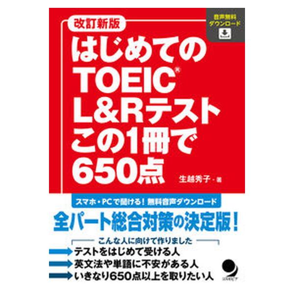 著者名：生越秀子出版社名：コスモピア発売日：2020年04月25日商品状態：非常に良い※商品状態詳細は商品説明をご確認ください。