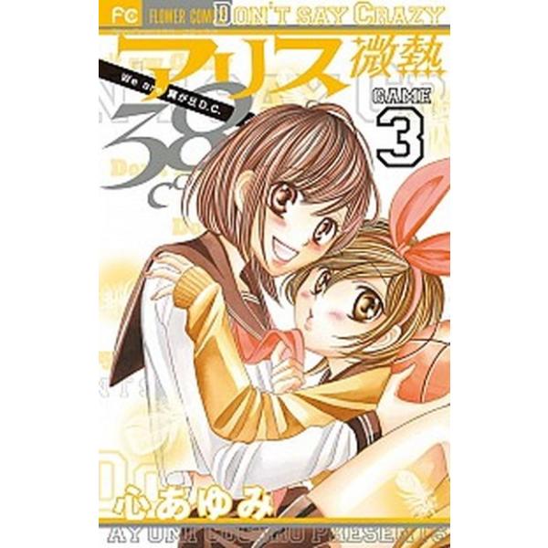著者名：心あゆみ出版社名：小学館発売日：2011年11月25日商品状態：非常に良い※商品状態詳細は商品説明をご確認ください。