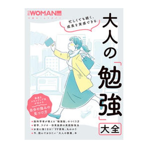 著者名：日経ＷＯＭＡＮ出版社名：日経ＢＰ発売日：2023年01月31日商品状態：非常に良い※商品状態詳細は商品説明をご確認ください。