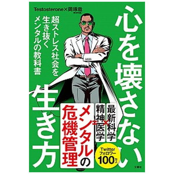 著者名：Ｔｅｓｔｏｓｔｅｒｏｎｅ、岡琢哉出版社名：文響社発売日：2020年06月23日商品状態：非常に良い※商品状態詳細は商品説明をご確認ください。
