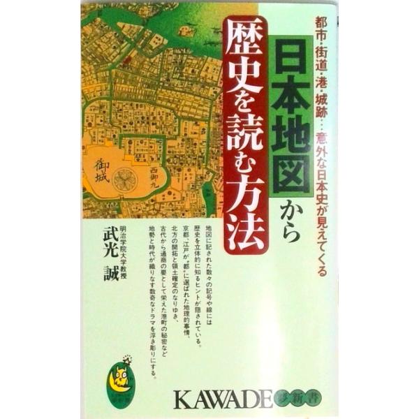 著者名：武光誠出版社名：河出書房新社発売日：1998年6月1日商品状態：良い※商品状態詳細は商品説明をご確認ください。