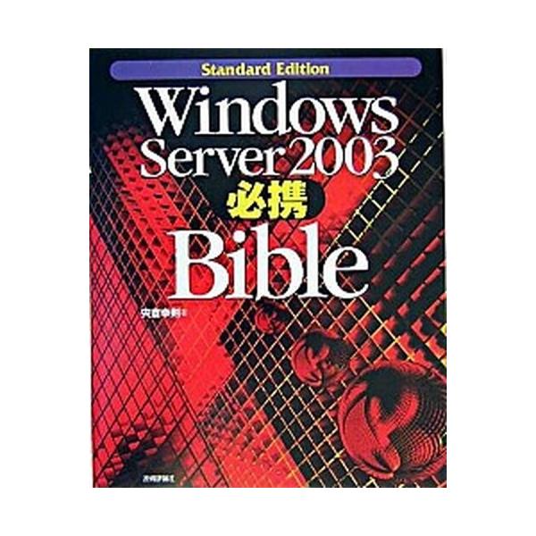 著者名：宍倉幸則出版社名：技術評論社発売日：2004年11月商品状態：良い※商品状態詳細は商品説明をご確認ください。