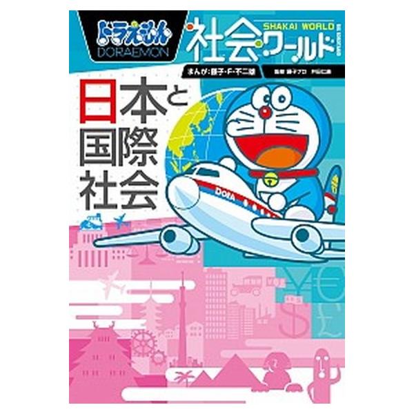 著者名：藤子・Ｆ・不二雄、小学館出版社名：小学館発売日：2016年08月商品状態：非常に良い※商品状態詳細は商品説明をご確認ください。