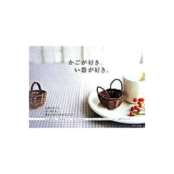 著者名：編集:主婦と生活社出版社名：主婦と生活社発売日：2005年10月商品状態：良い※商品状態詳細は商品説明をご確認ください。