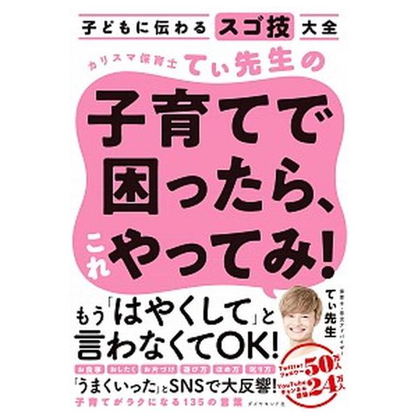 著者名：てぃ先生出版社名：ダイヤモンド社発売日：2020年11月04日商品状態：良い※商品状態詳細は商品説明をご確認ください。