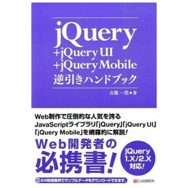 著者名：古籏一浩出版社名：シ−アンドア−ル研究所発売日：2014年11月商品状態：非常に良い※商品状態詳細は商品説明をご確認ください。