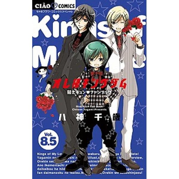 著者名：八神千歳出版社名：小学館発売日：2013年01月31日商品状態：非常に良い※商品状態詳細は商品説明をご確認ください。
