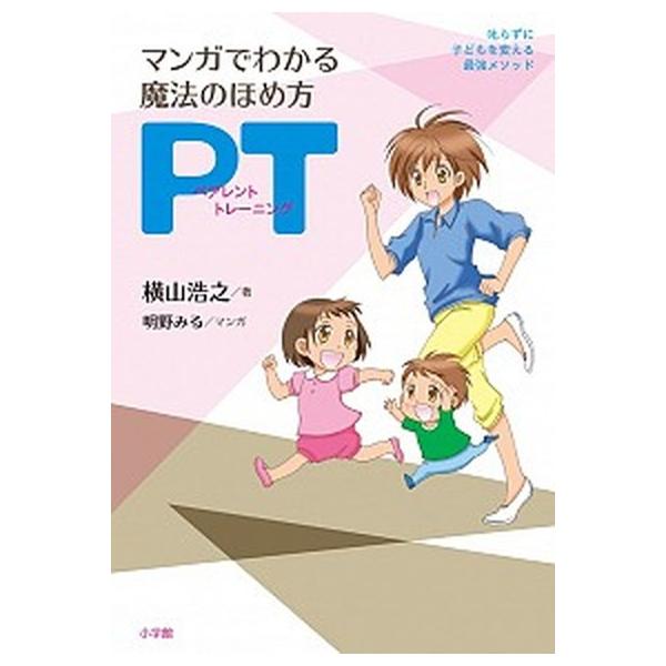 著者名：横山浩之（特別支援教育）、明野みる出版社名：小学館発売日：2014年07月05日商品状態：非常に良い※商品状態詳細は商品説明をご確認ください。