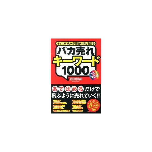 著者名：堀田博和出版社名：ＫＡＤＯＫＡＷＡ発売日：2014年01月商品状態：非常に良い※商品状態詳細は商品説明をご確認ください。