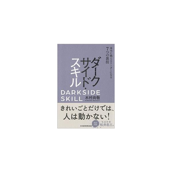 著者名：木村尚敬出版社名：日経ＢＰＭ（日本経済新聞出版本部）発売日：2017年07月05日商品状態：良い※商品状態詳細は商品説明をご確認ください。