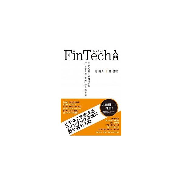 著者名：辻庸介、瀧俊雄出版社名：日経ＢＰ発売日：2016年04月商品状態：良い※商品状態詳細は商品説明をご確認ください。