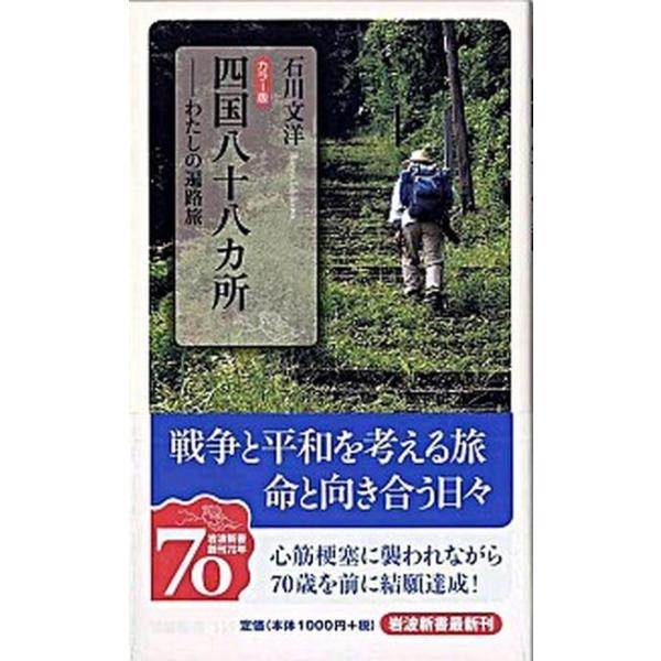 著者名：石川文洋出版社名：岩波書店発売日：2008年09月商品状態：良い※商品状態詳細は商品説明をご確認ください。