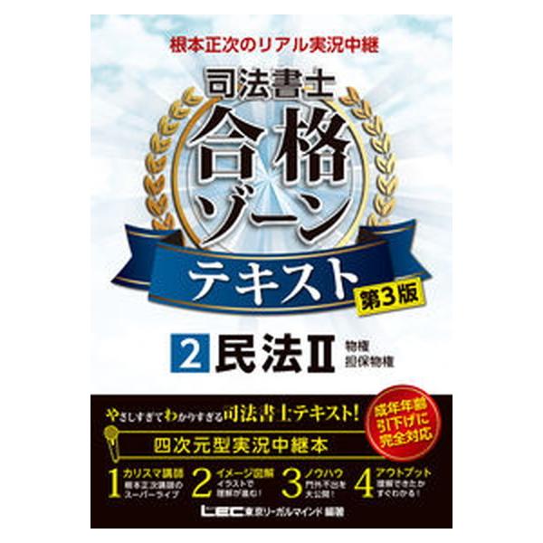 著者名：根本正次、東京リーガルマインドＬＥＣ総合研究所司法出版社名：東京リ−ガルマインド発売日：2021年08月10日商品状態：非常に良い※商品状態詳細は商品説明をご確認ください。