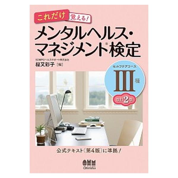 著者名：桜又彩子出版社名：オ−ム社発売日：2017年11月10日商品状態：非常に良い※商品状態詳細は商品説明をご確認ください。