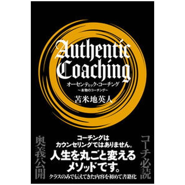著者名：苫米地英人出版社名：サイゾ−発売日：2022年03月24日商品状態：非常に良い※商品状態詳細は商品説明をご確認ください。