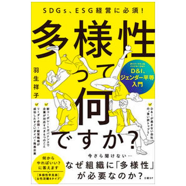 著者名：羽生祥子出版社名：日経ＢＰ発売日：2022年01月17日商品状態：良い※商品状態詳細は商品説明をご確認ください。