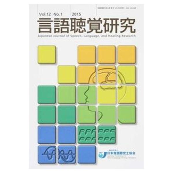 著者名：日本言語聴覚士協会出版社名：日本言語聴覚士協会発売日：2015年03月商品状態：良い※商品状態詳細は商品説明をご確認ください。