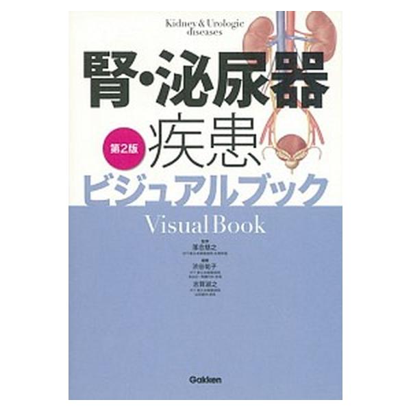著者名：落合慈之、渋谷祐子出版社名：学研メディカル秀潤社発売日：2017年10月05日商品状態：良い※商品状態詳細は商品説明をご確認ください。