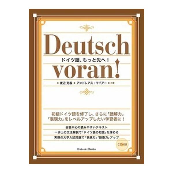 著者名：渡辺克義、アンドレアス・マイア−出版社名：第三書房発売日：2014年09月商品状態：非常に良い※商品状態詳細は商品説明をご確認ください。