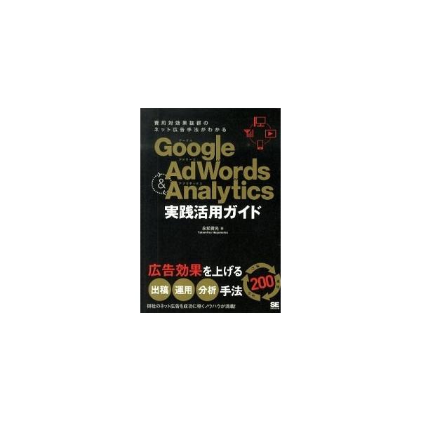 著者名：永松貴光出版社名：翔泳社発売日：2010年08月商品状態：非常に良い※商品状態詳細は商品説明をご確認ください。