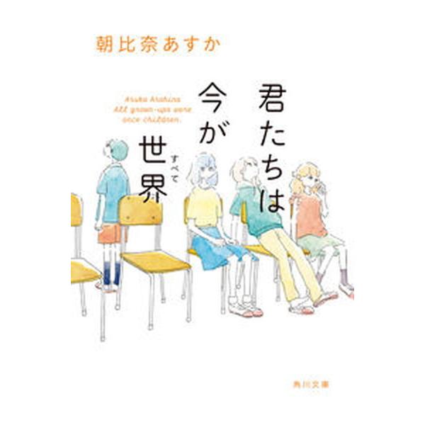 著者名：朝比奈あすか出版社名：ＫＡＤＯＫＡＷＡ発売日：2021年07月25日商品状態：非常に良い※商品状態詳細は商品説明をご確認ください。