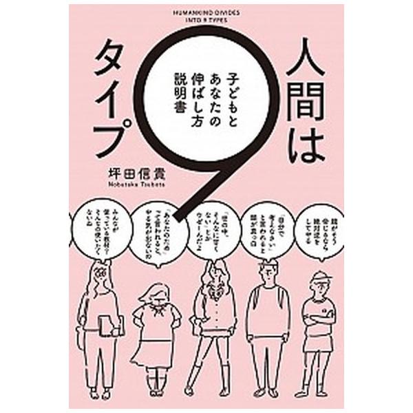 著者名：坪田信貴出版社名：ＫＡＤＯＫＡＷＡ発売日：2016年09月商品状態：良い※商品状態詳細は商品説明をご確認ください。